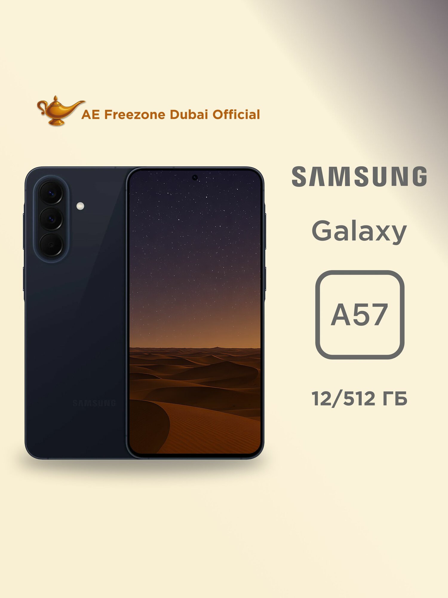 Смартфон Samsung Galaxy A57 12/512 Navy