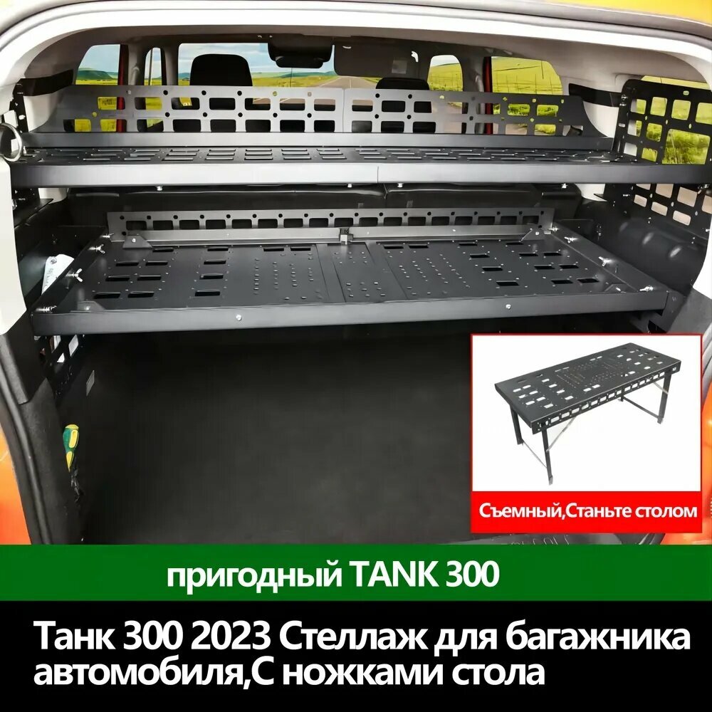 Танк 300 Стеллаж для багажника автомобиля, Материал из алюминиевого сплава отличного качества./TANK300, Чжэньсинь