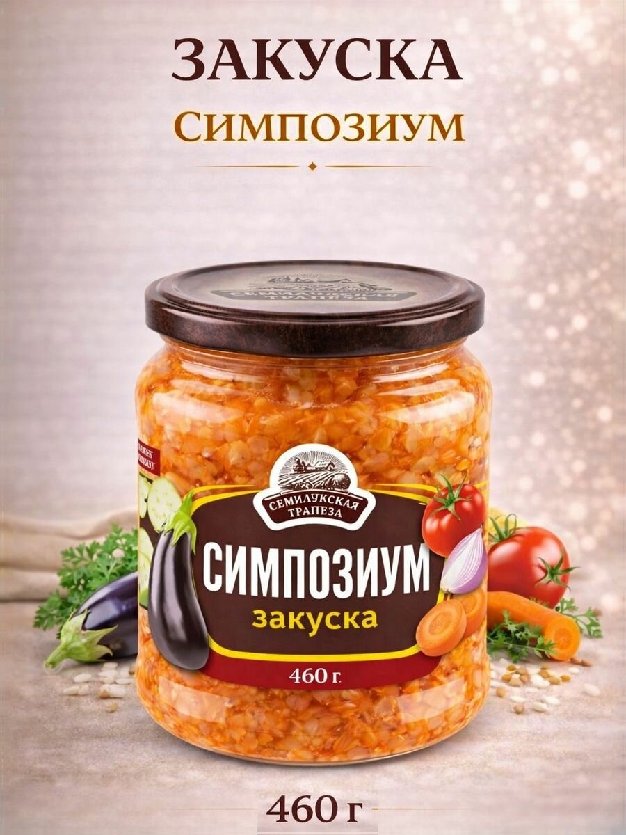 Семилукская трапеза Закуска овощная "Симпозиум" 460 грамм