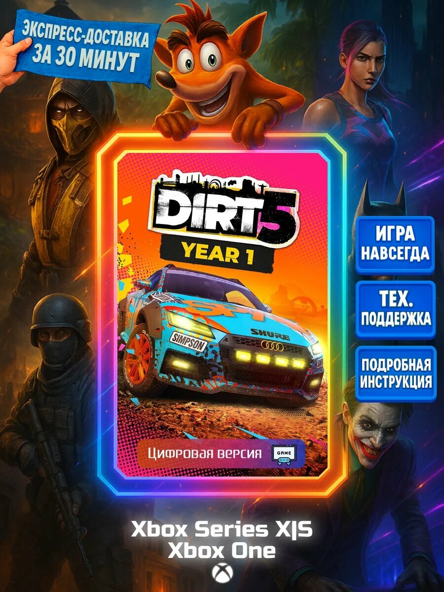 DIRT 5 Year One Edition One, Series X|S Цифровая версия игры | Доставка на почту