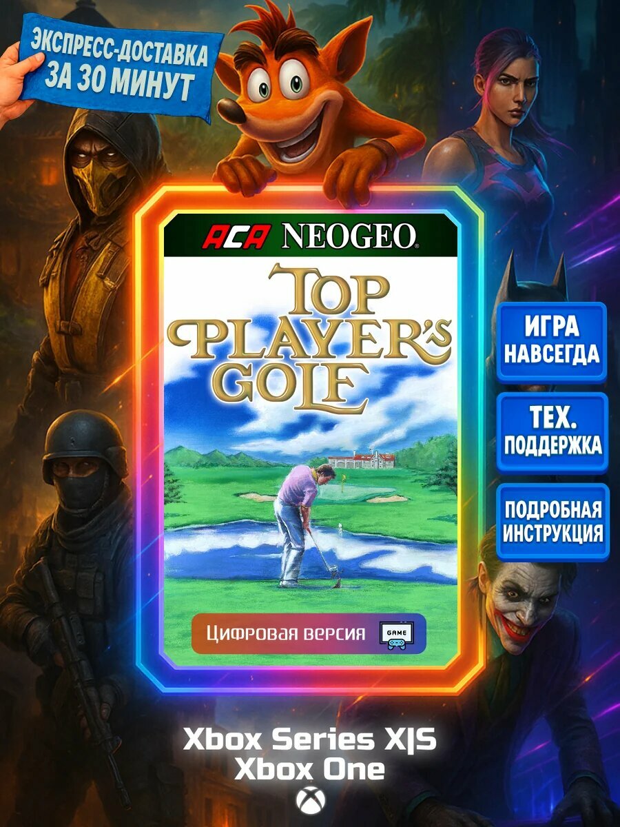 ACA NEOGEO TOP PLAYERS GOLF One, Series X|S Цифровая версия игры | Доставка на почту