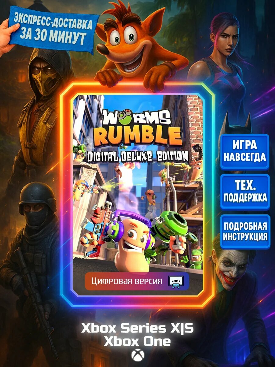 Worms Rumble - Digital Del. Ed One, Series X|S Цифровая версия игры | Доставка на почту