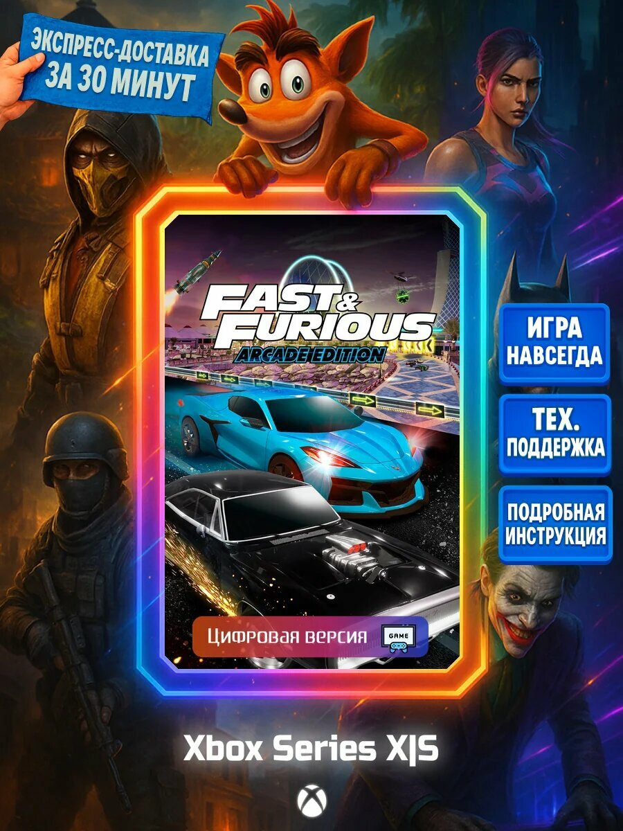 Fast & Furious: Arcade Edition Series X|S Цифровая версия игры | Доставка на почту