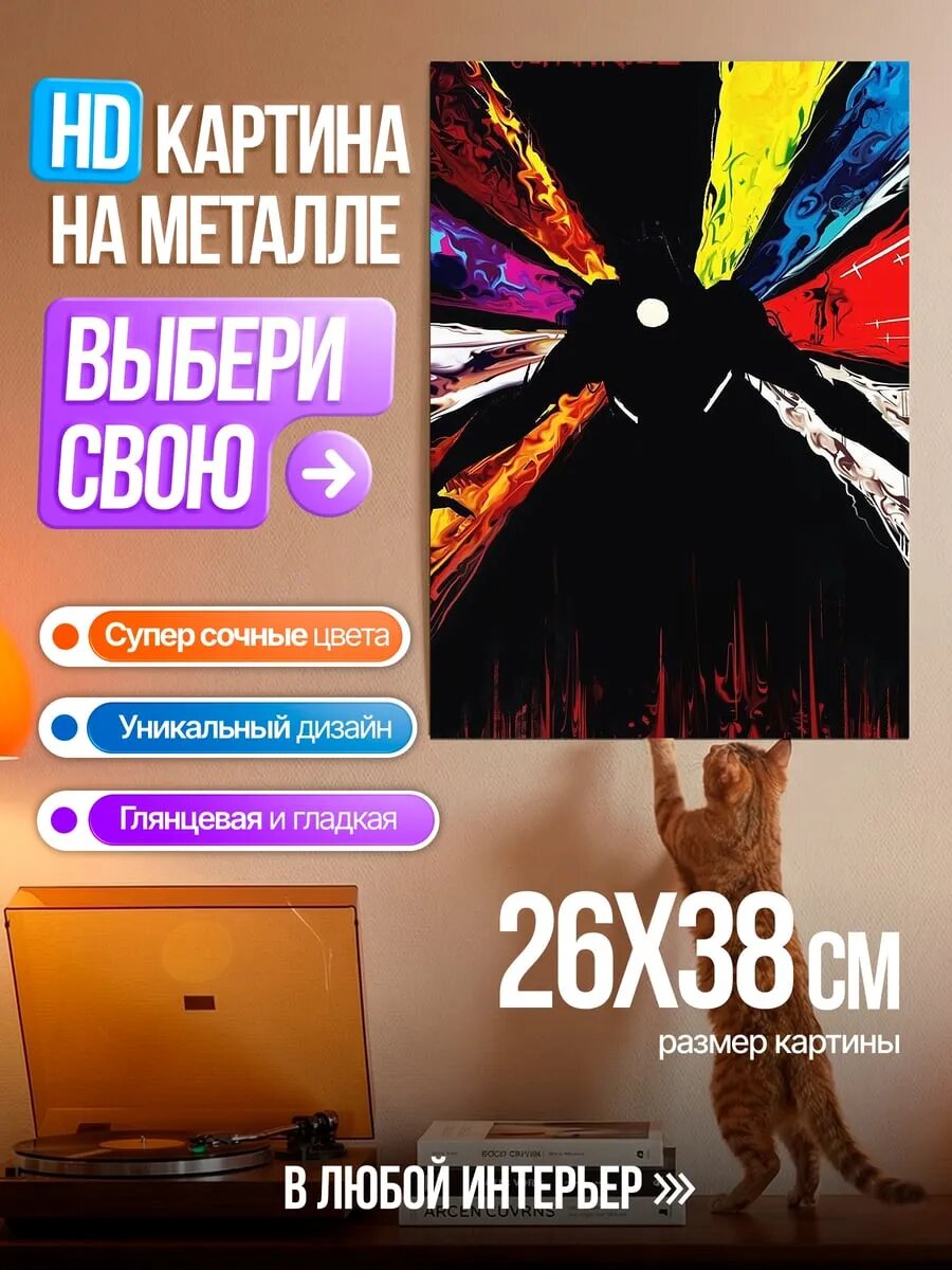 Картина на HD металле Ultrakill