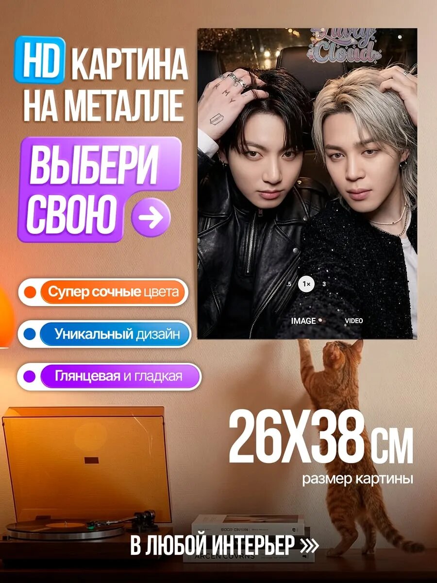 Картина на HD металле Чонгук и Чимин
