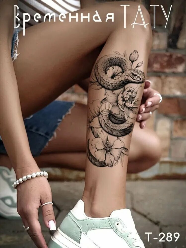 Временная переводная тату Для всех (НЕ чернила). Размер 210х150мм