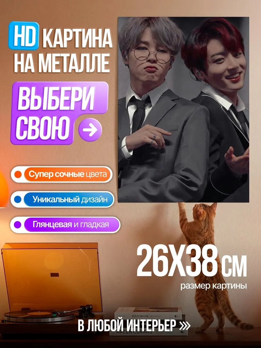Картина на HD металле Чимин и Чонгук