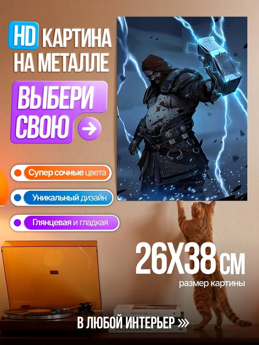 Картина на HD металле Тор громовержец