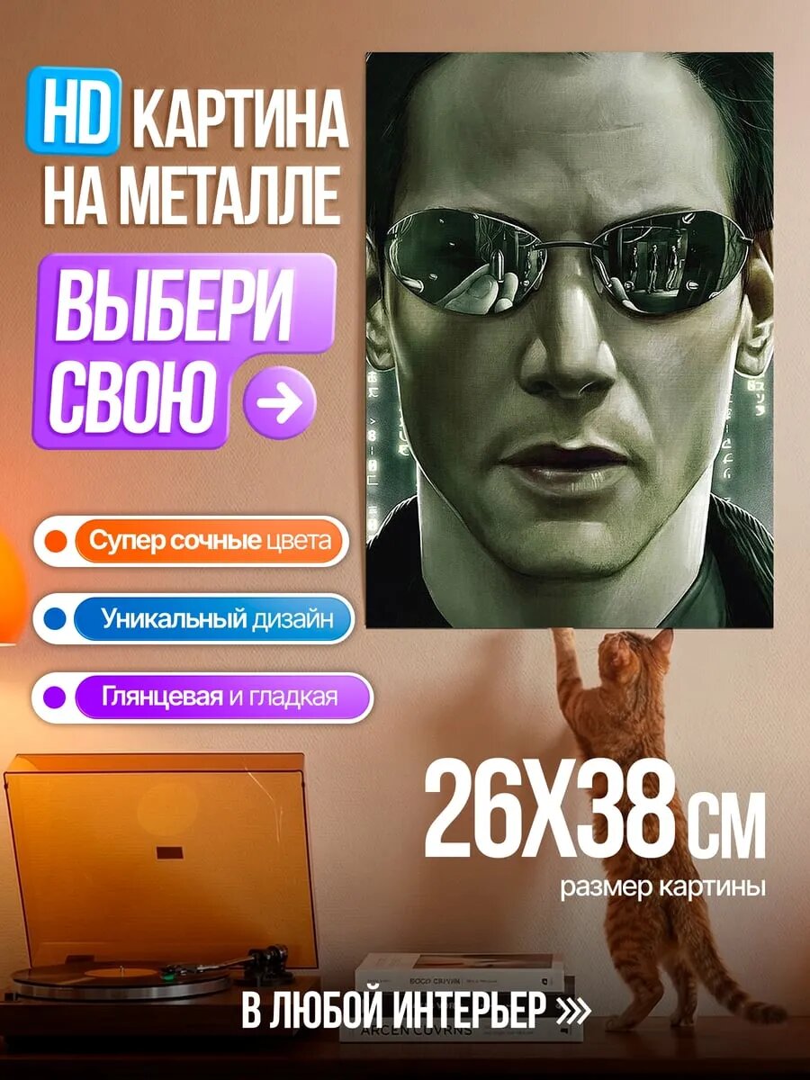 Картина на HD металле Неоновый Нео Матрица