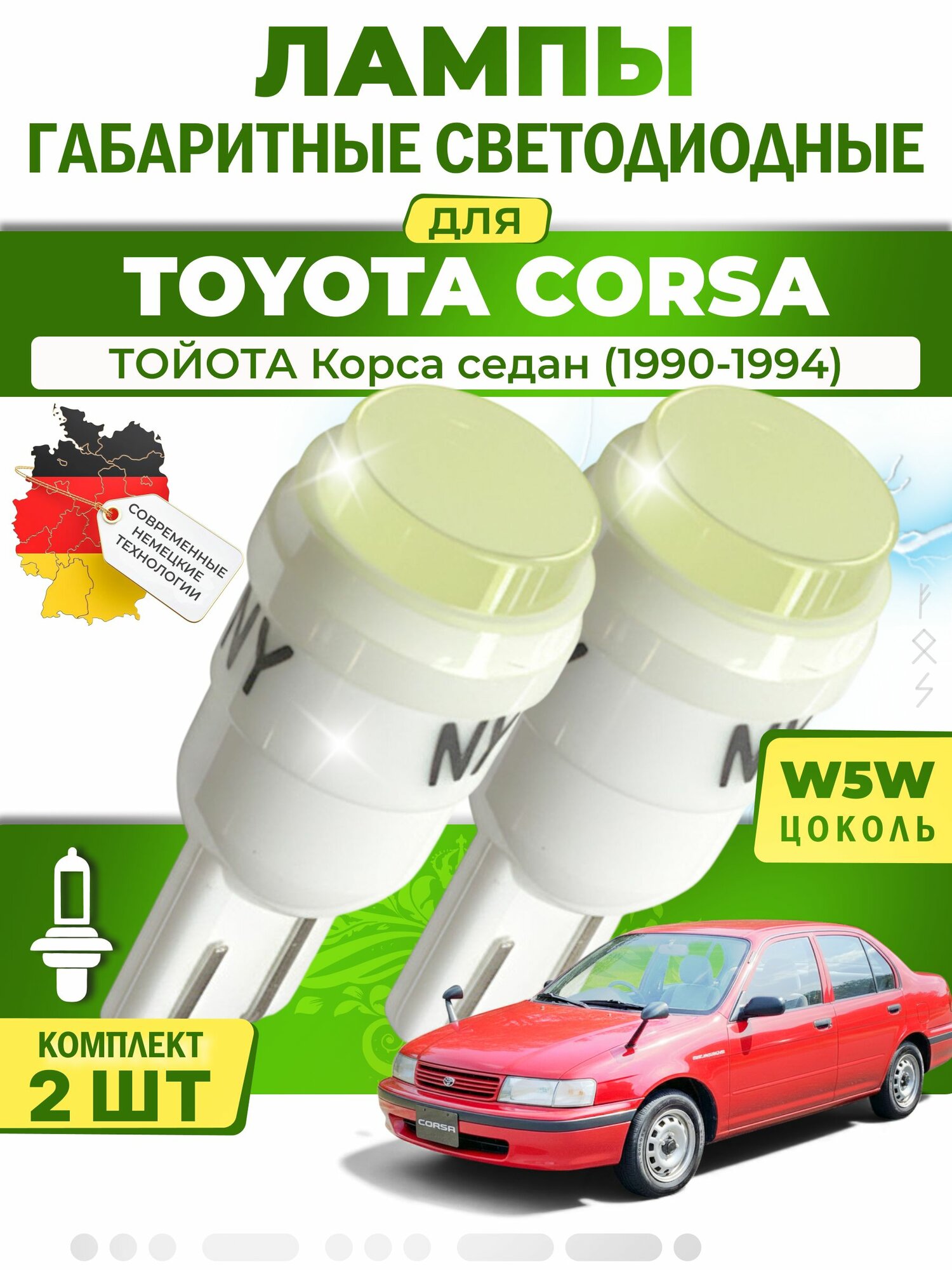 Лампы светодиодные габаритные для для TOYOTA CORSA Saloon / тойота Корса седан (1990-1994), W5W ( LED - белый свет 6000k ) (комплект 2шт)