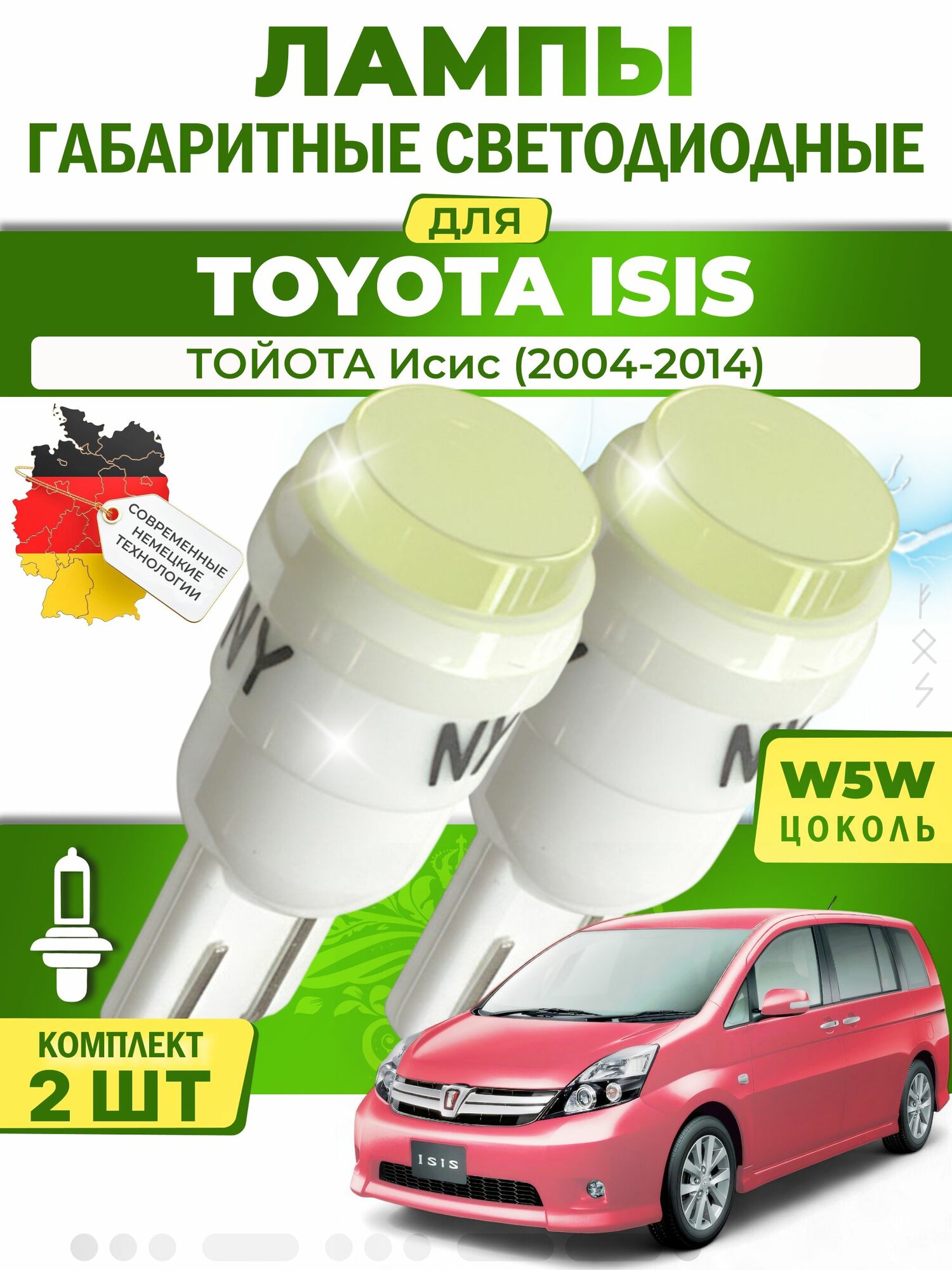 Лампы светодиодные габаритные для для TOYOTA ISIS / тойота Исис (2004-2014), W5W ( LED - белый свет 6000k ) (комплект 2шт)