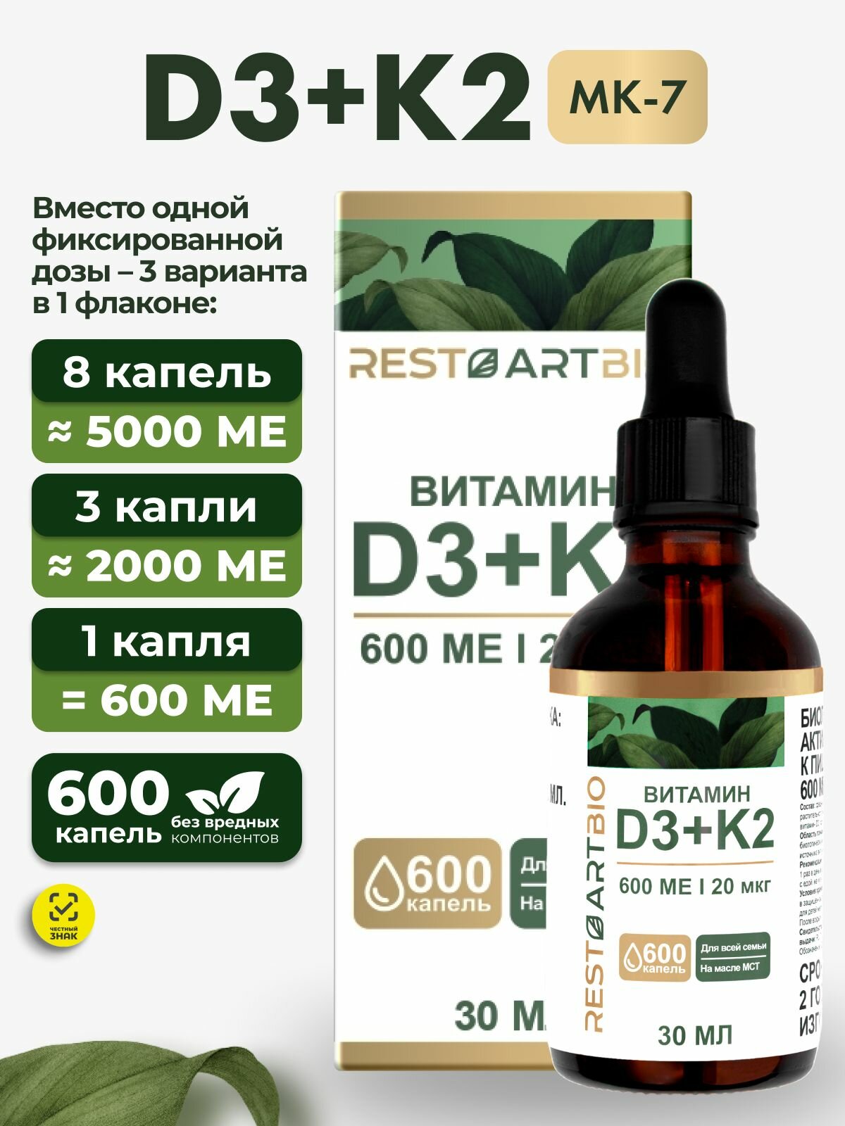 Витамин Д3 K2 5000 МЕ RESTARTBIO 600 капель без вредных компонентов vitamin D3 K2 2000