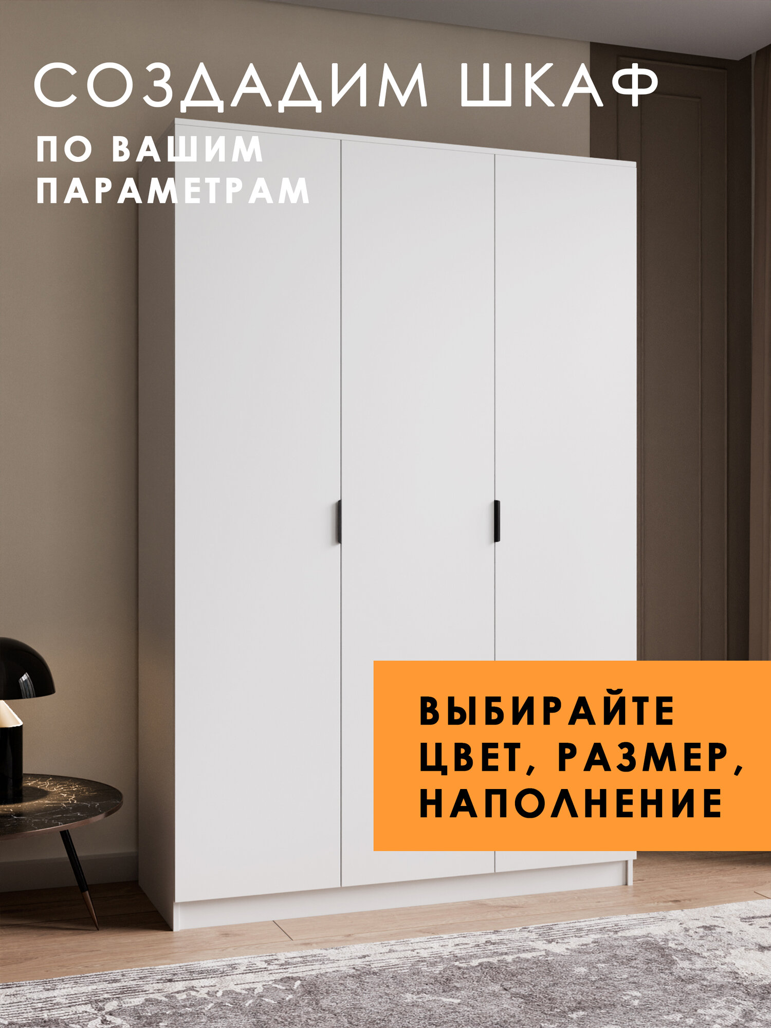 Шкаф Лайт-3 трехдверный распашной, с полками, со штангой, для одежды и белья, белый