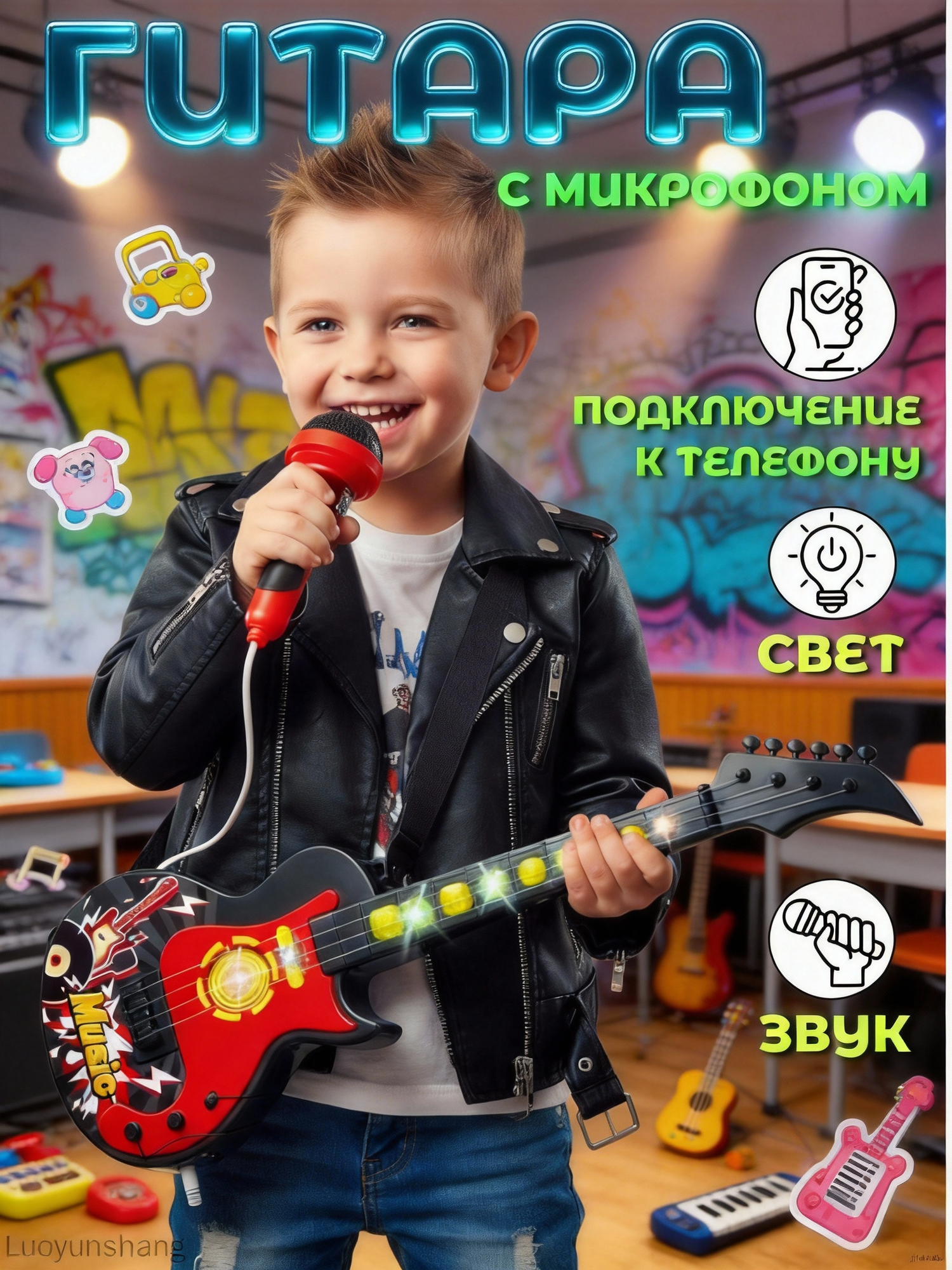 Детская музыкальная электрогитара, с микрофоном и светомузыкой, караоке и двумя режимами рок‑мелодий, подключение к телефону и ремень в комплекте