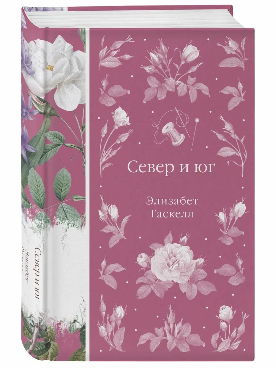 Север и юг