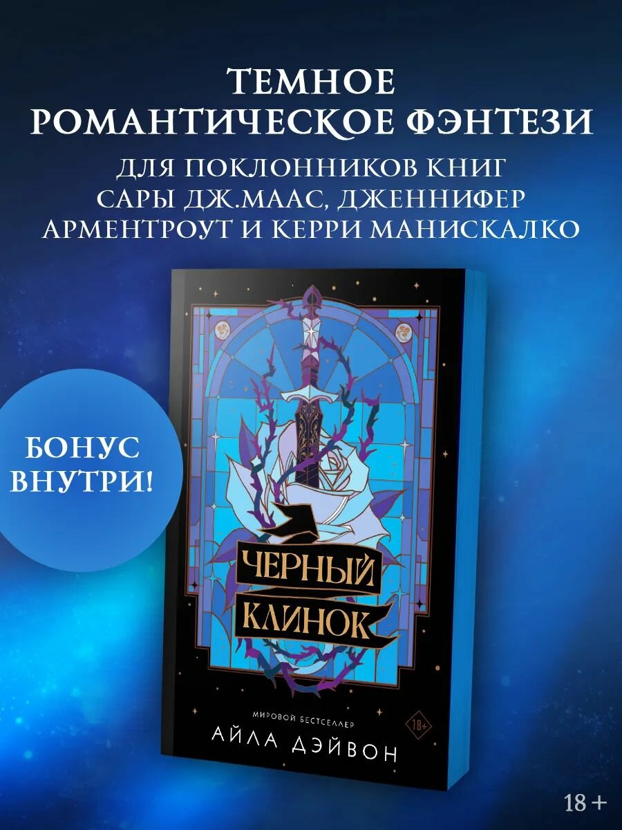 Черный клинок. Темное фэнтези. Книга. Айла Дэйвон