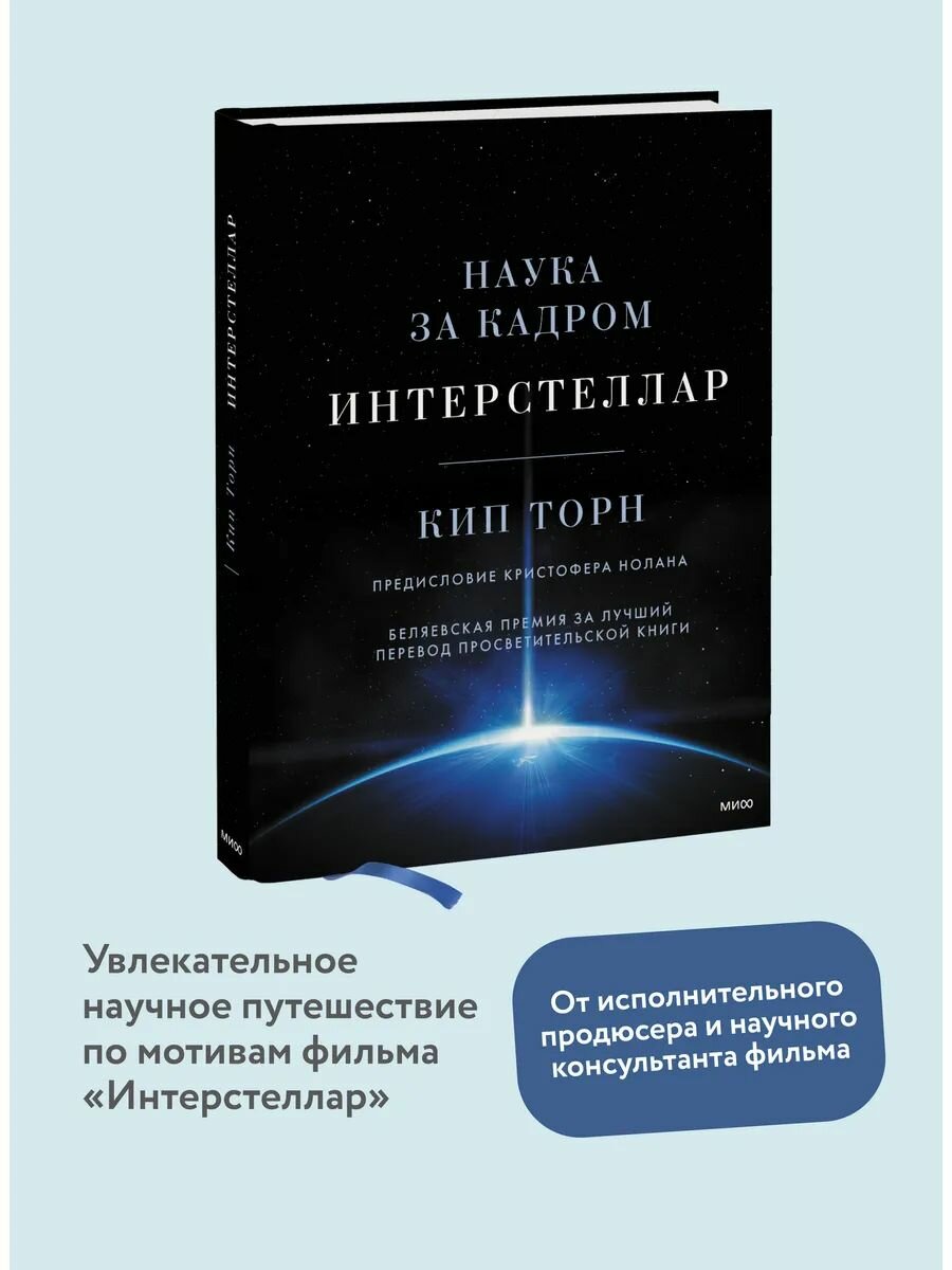 Интерстеллар