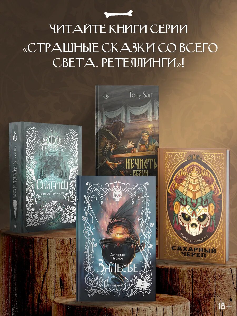 Нечисть. Ведун — фото 1