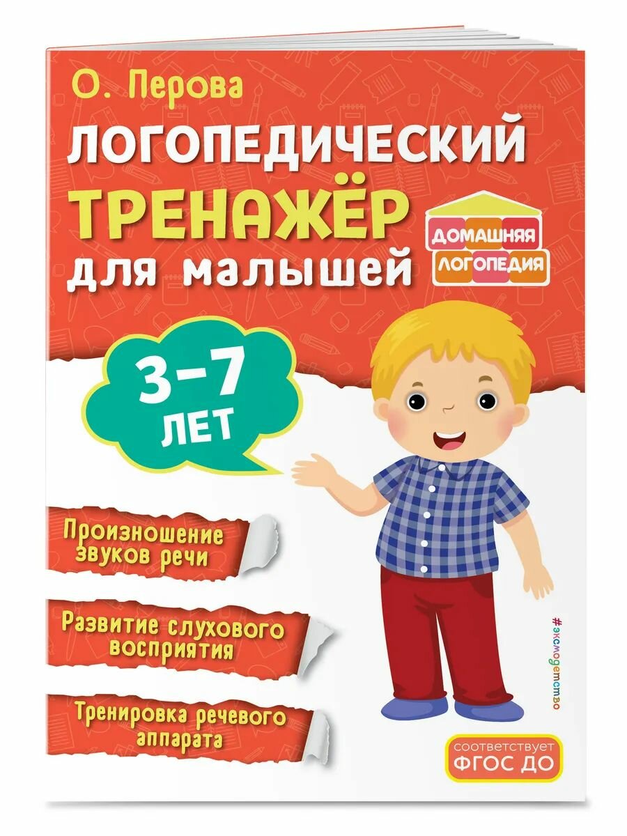 Логопедический тренажер для малышей