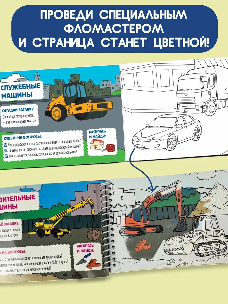 Многоразовая водная раскраска с фломастером. Машины — фото 1