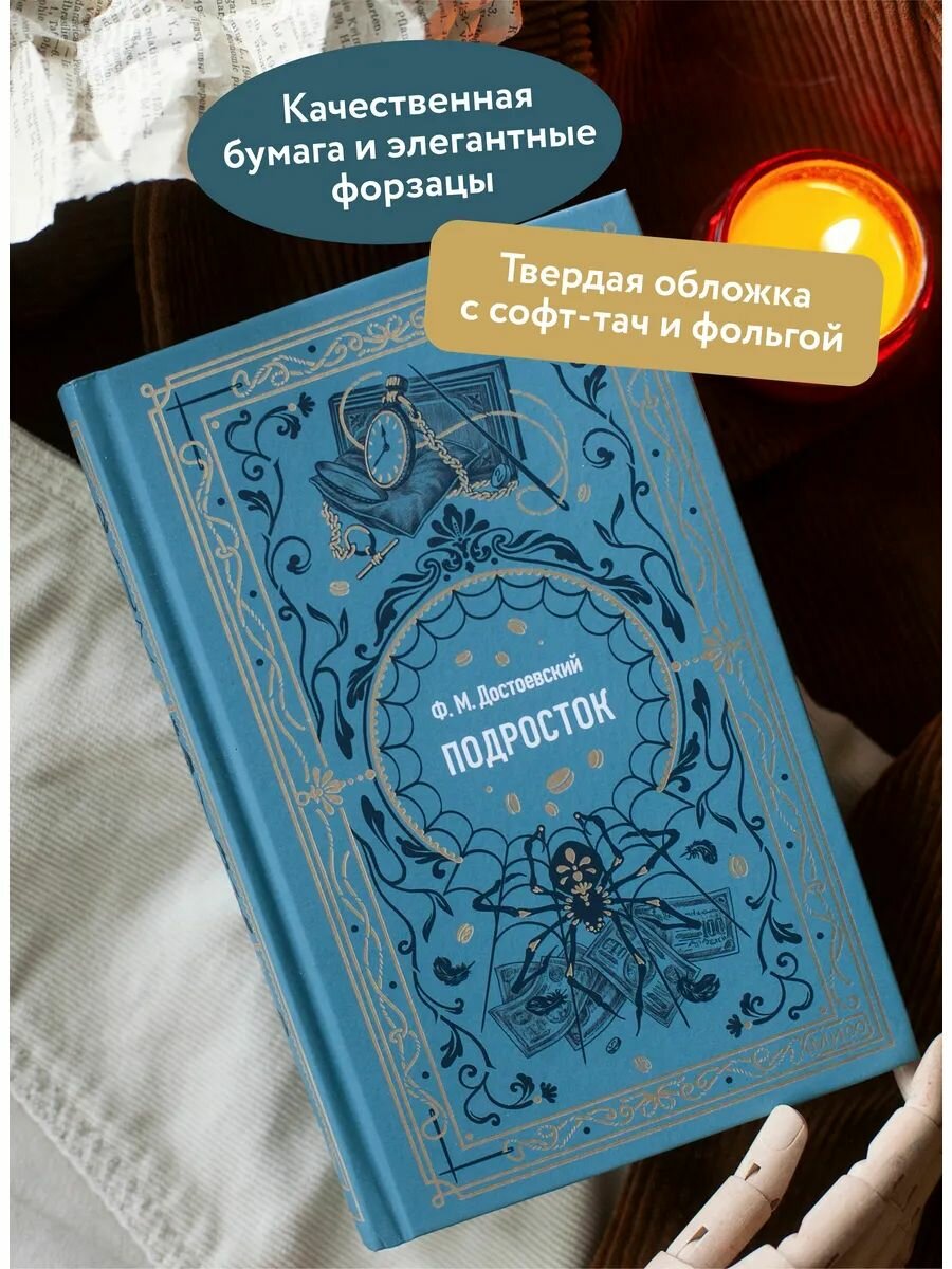 Подросток. Вечные истории — фото 1