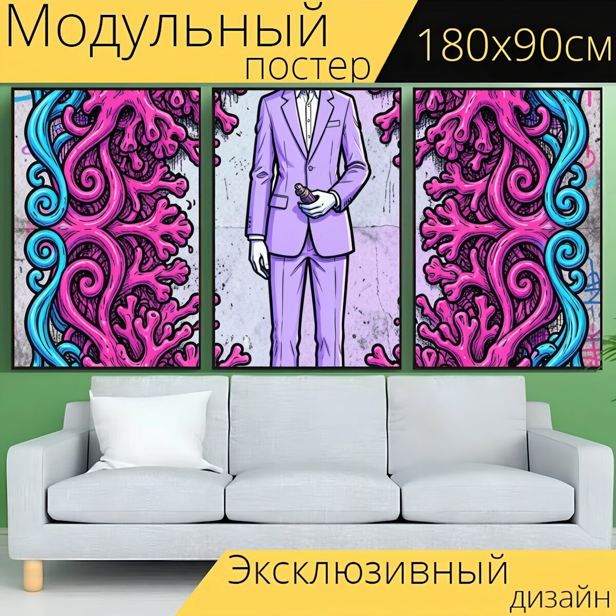 Модульный постер "Безликая фигура в сиреневом костюме. Сюрреалистичный персонаж с гладким лицом держит баллончик, окружен розовыми." 180 x 90 см. для интерьера на стену в тубусе