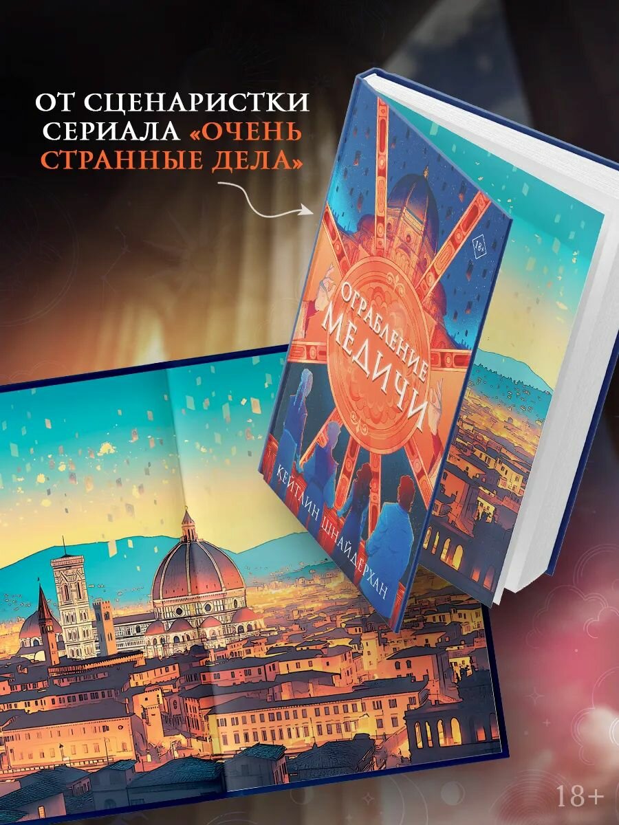 Ограбление Медичи — фото 1