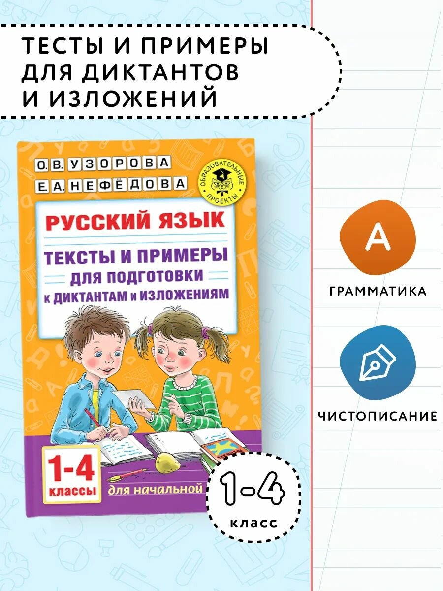 Русский язык. Тексты и примеры для