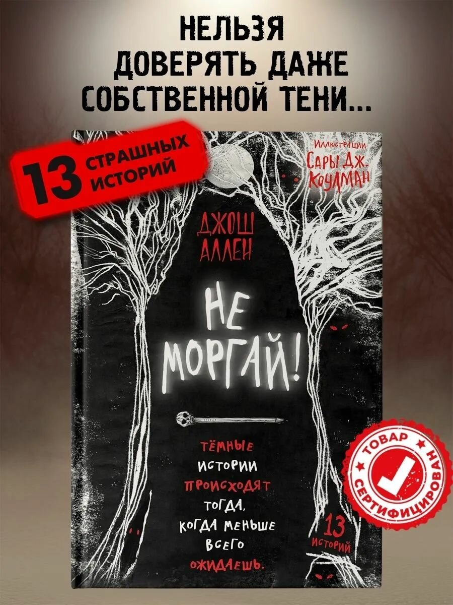 Не моргай! (выпуск 1)