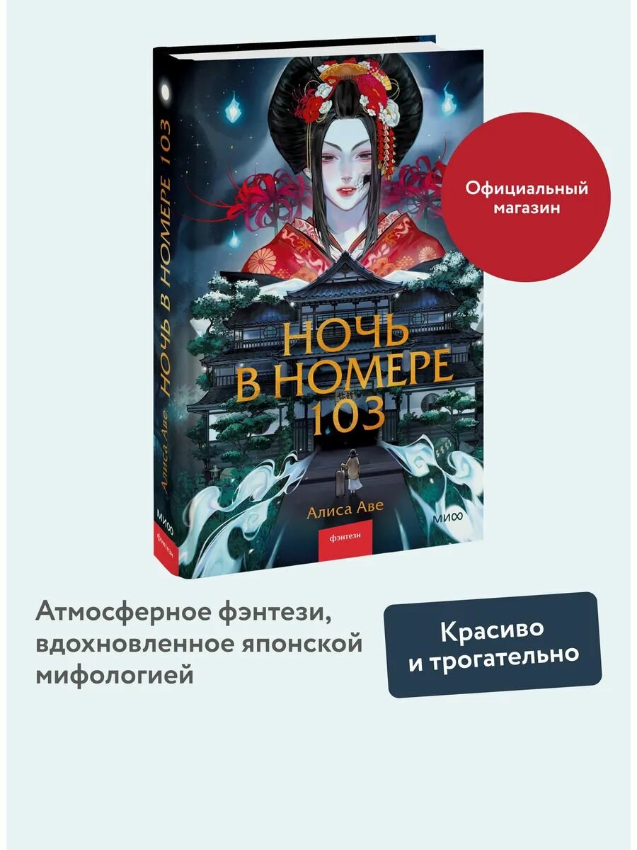 Ночь в номере 103