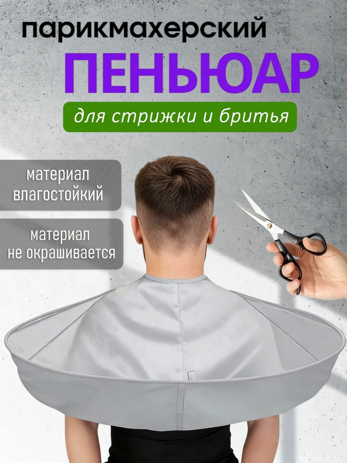Парикмахерская накидка для взрослых и детей, не прилипает волосы, накидка для стрижки дома