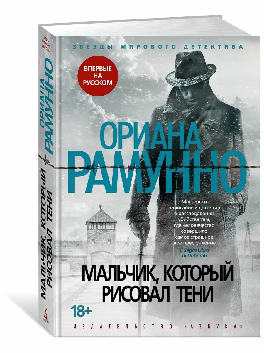 Мальчик, который рисовал тени