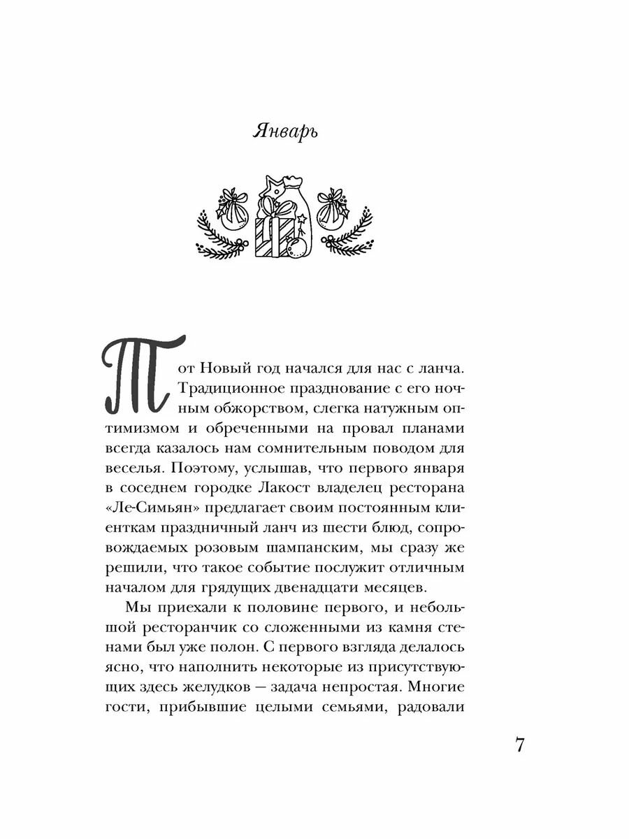 Год в Провансе — фото 1