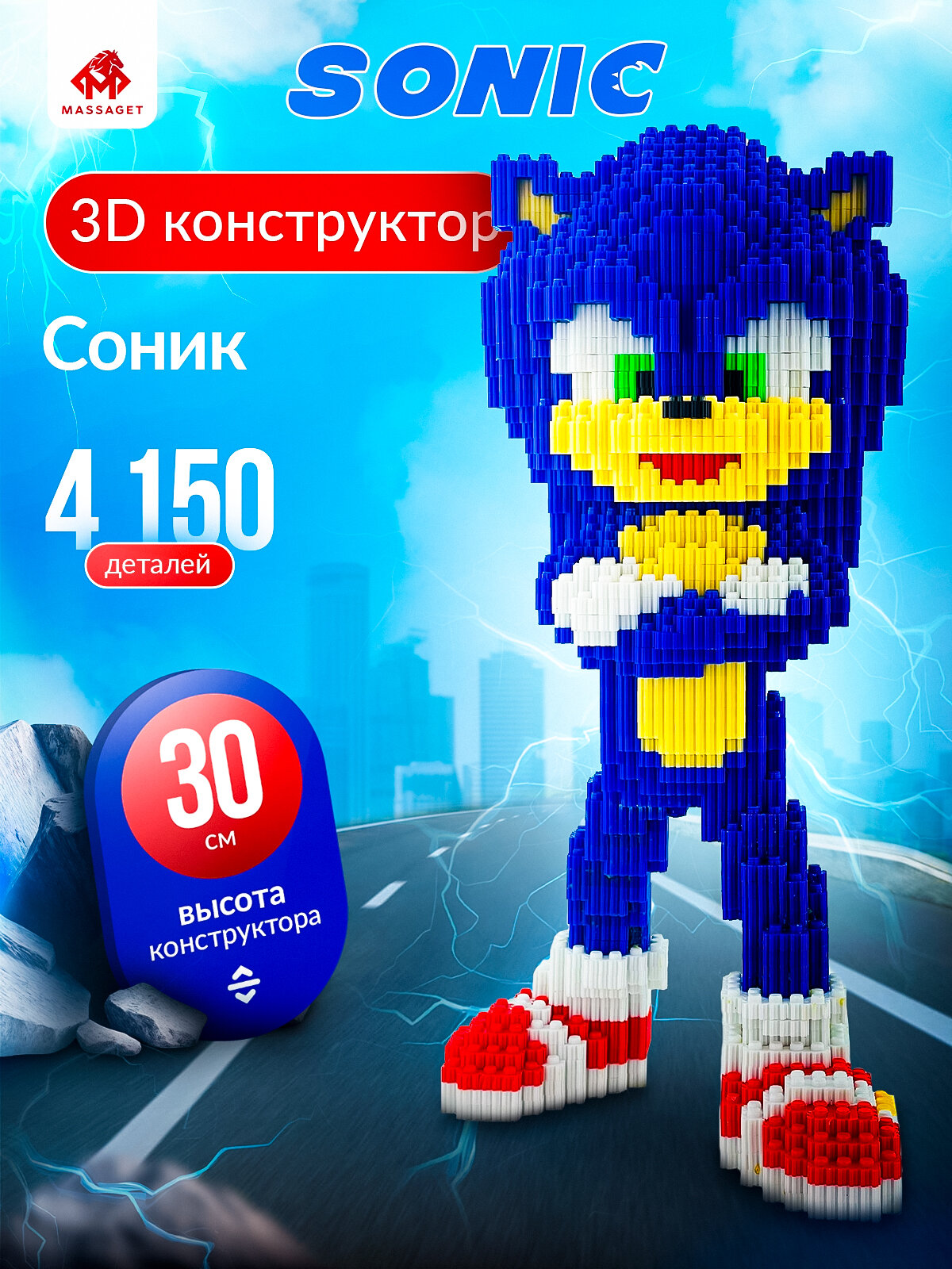 3Д Конструктор из миниблоков "соник" 3D конструктор для мальчиков и девочек