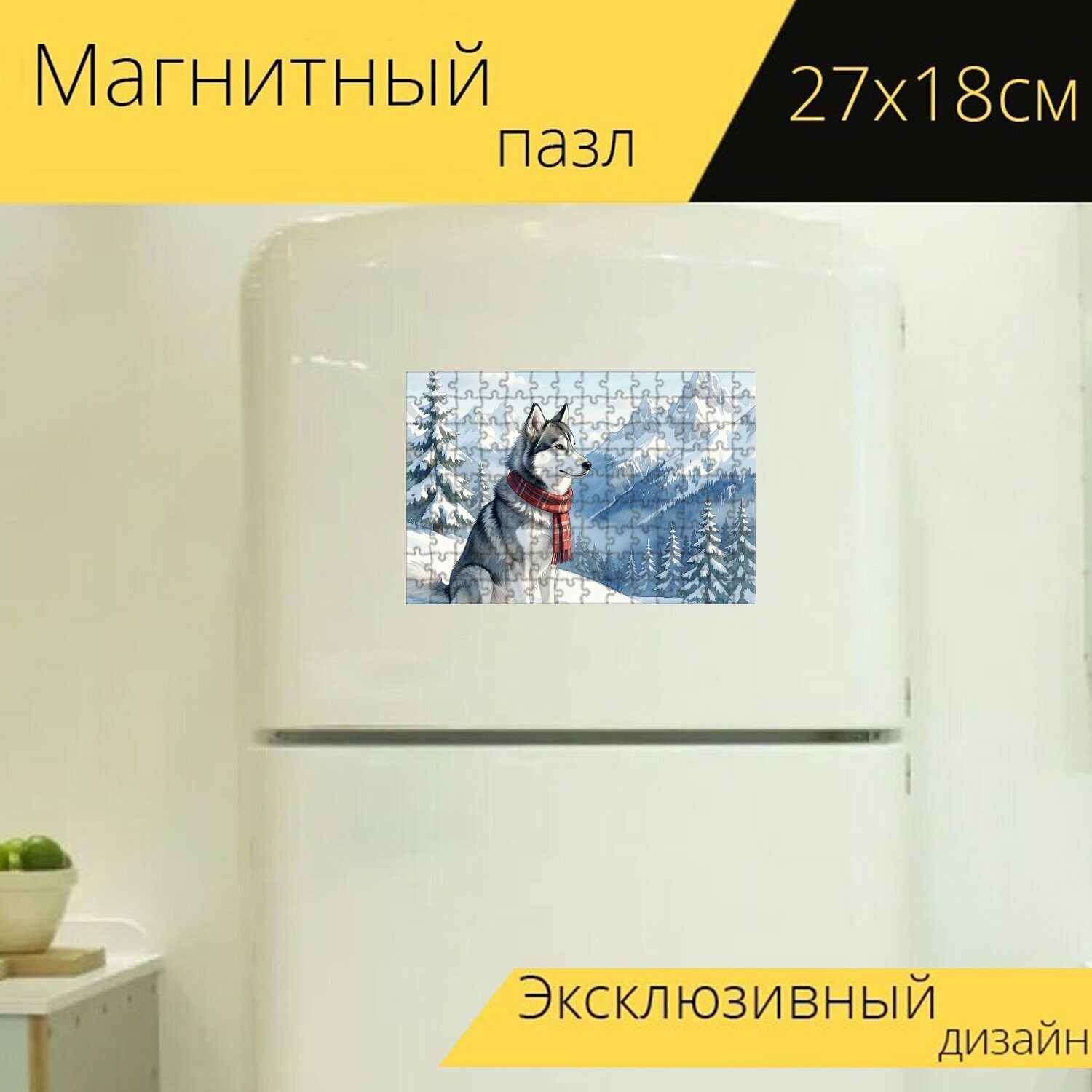 Магнитный пазл "Хаски в зимних горах. Северная собака в красном клетчатом шарфе на фоне заснеженных вершин и елей. Акварельная иллюстрация в голубых." на холодильник 27 x 18 см.