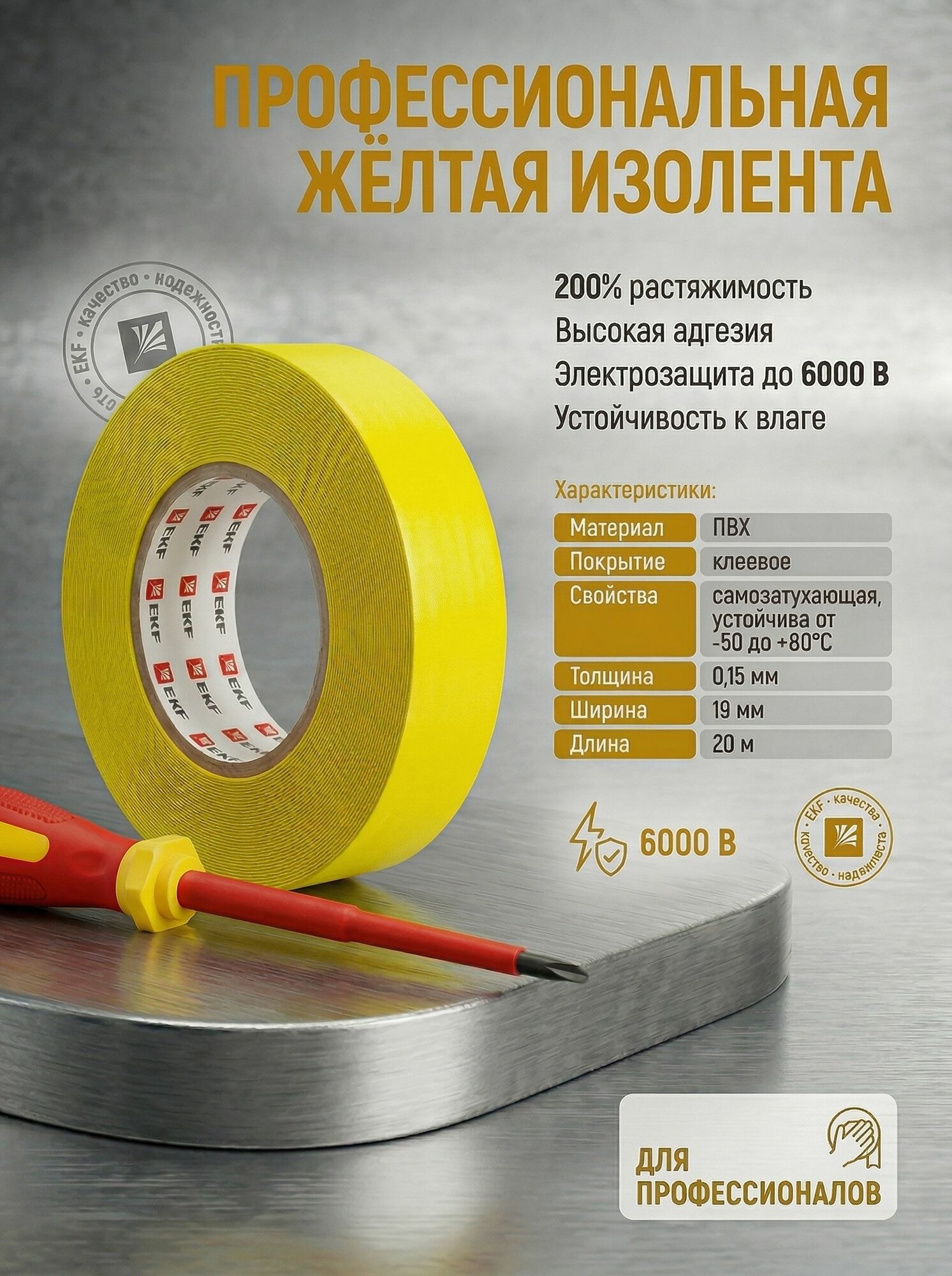 Жёлтая изолента профессиональная ПВХ SafeFlex 20м 19мм