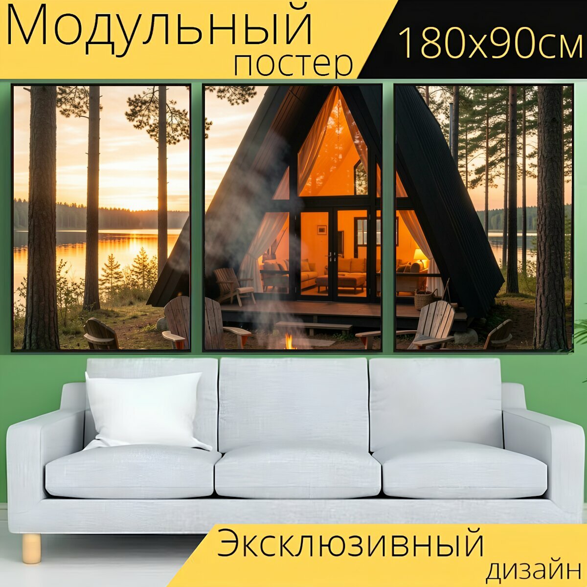 Модульный постер "Лесной домик у озера. Уютный A-frame коттедж среди сосен на берегу водоема, вечерний свет, панорамные окна с теплым." 180 x 90 см. для интерьера на стену в тубусе