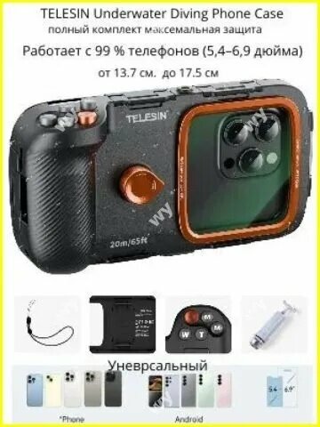 Эксклюзивный чехол для подводной съемки с дистанционным управлением 20м, совместимый с моделями 5