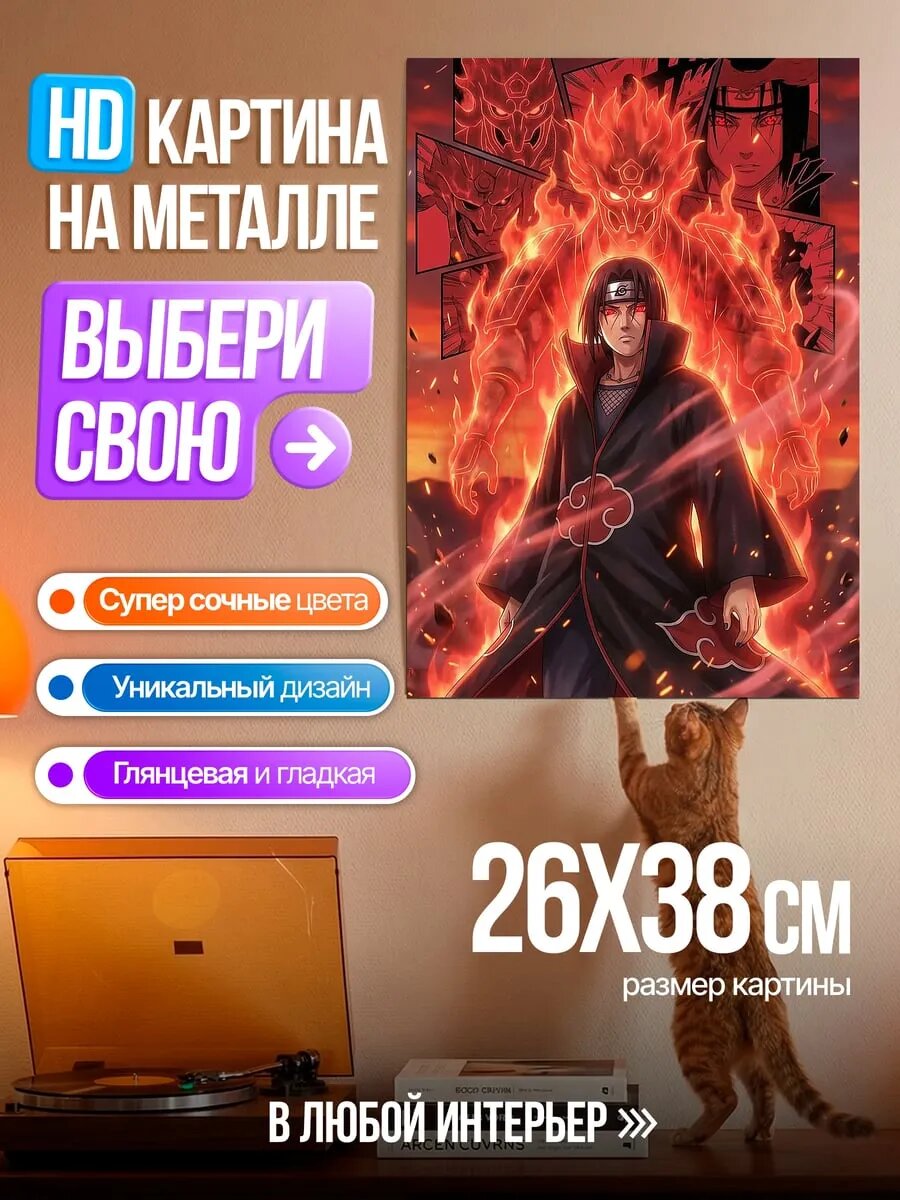 Картина на HD металле Итачи Акацуки
