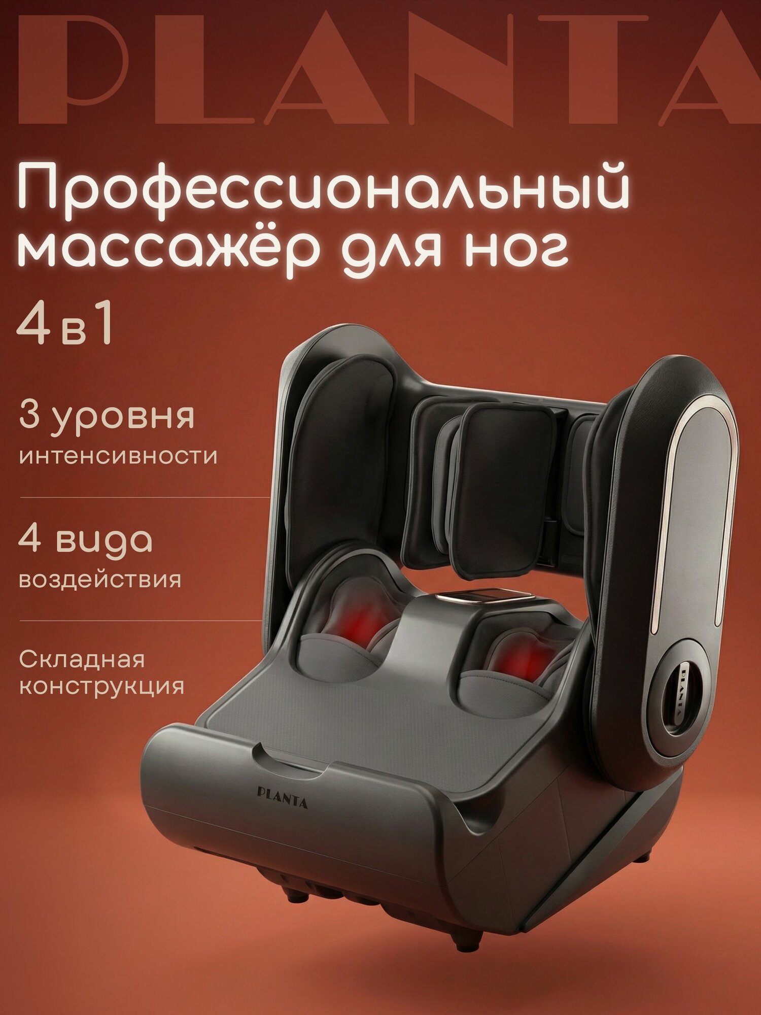 Массажер для ног электрический с подогревом PLANTA MF-40, складной