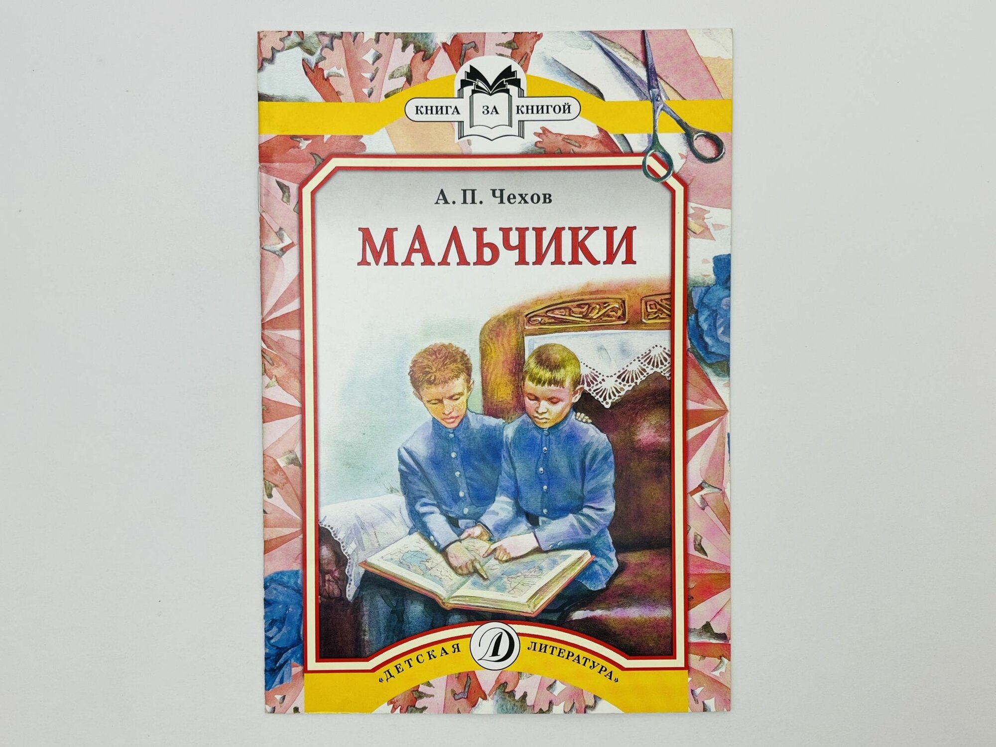 Мальчики. Рассказ