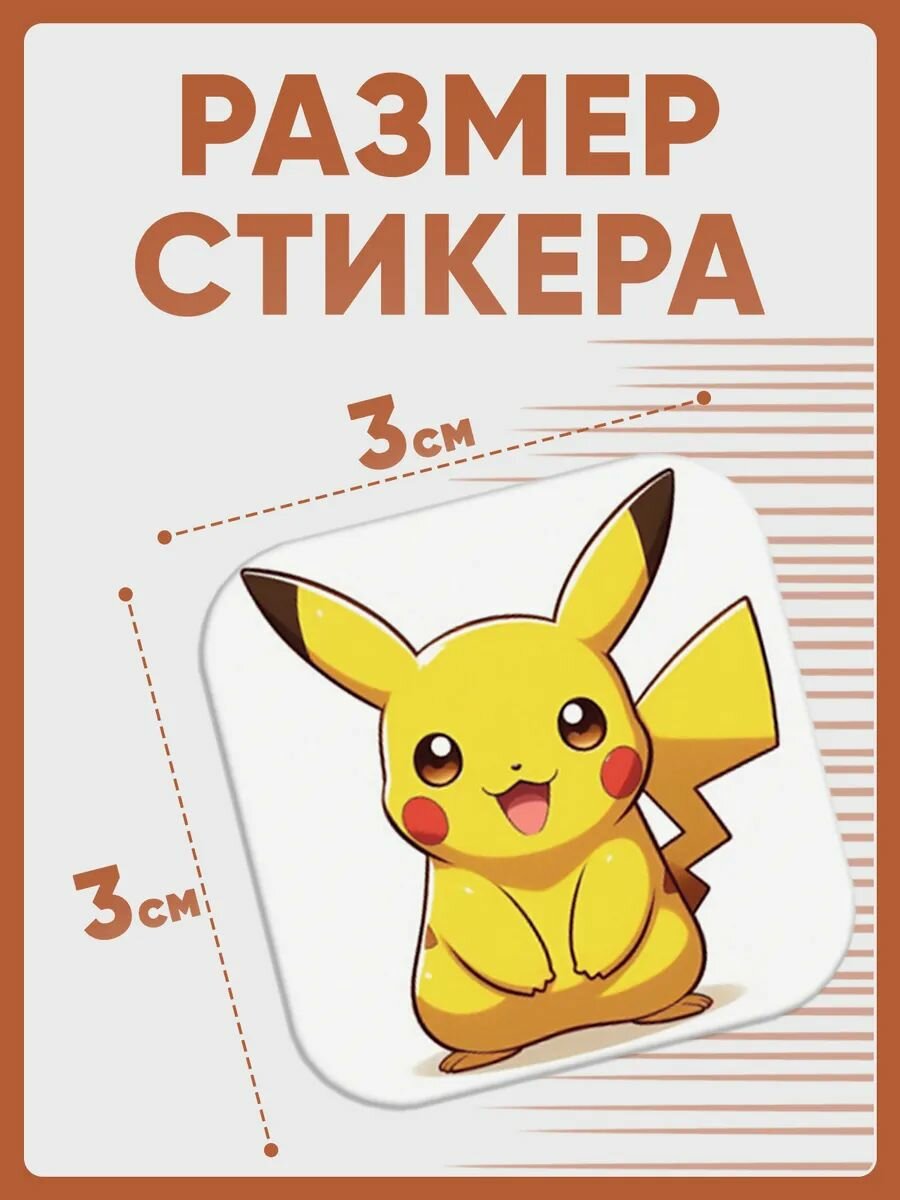 3D стикеры на телефон пикачу — фото 1