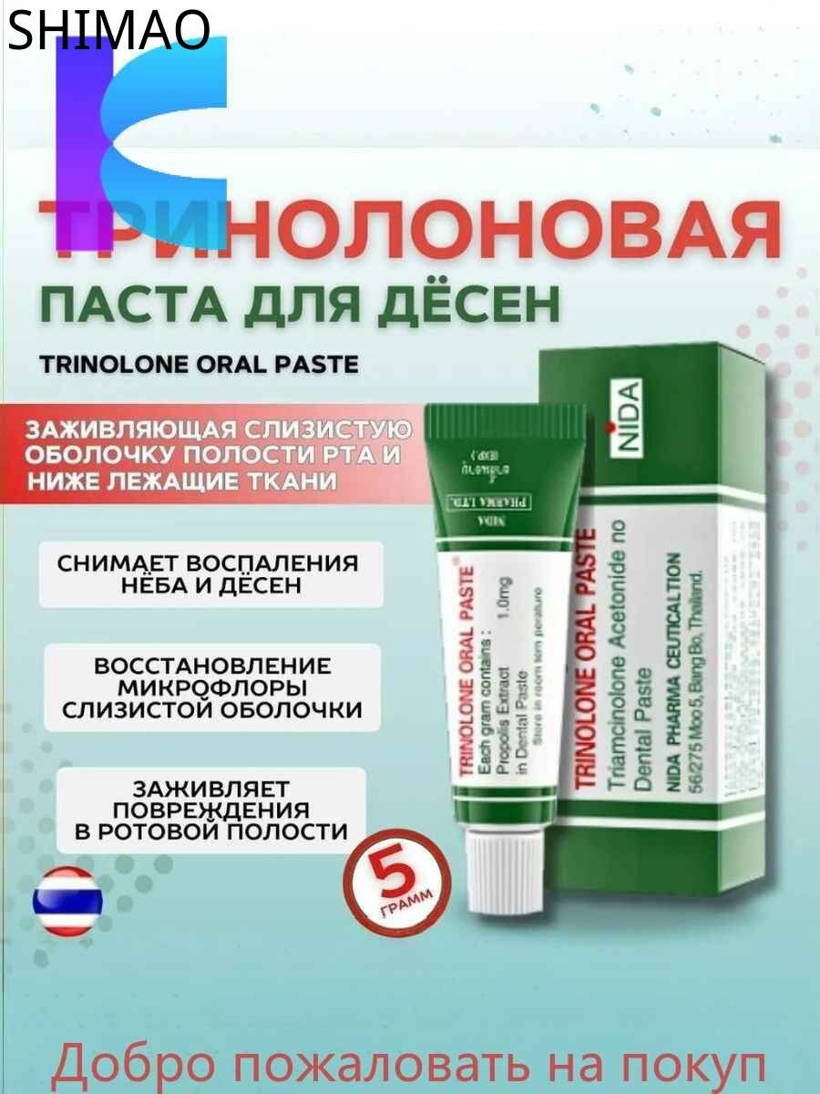 Тринолоновая мазь используется для лечения полости рта гель-мазью