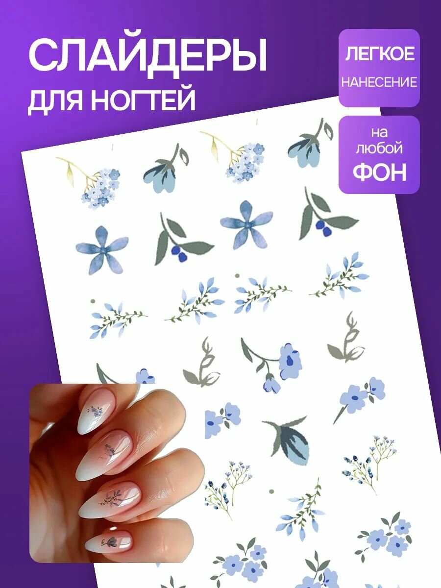 Слайдеры наклейки для ногтей Цветы