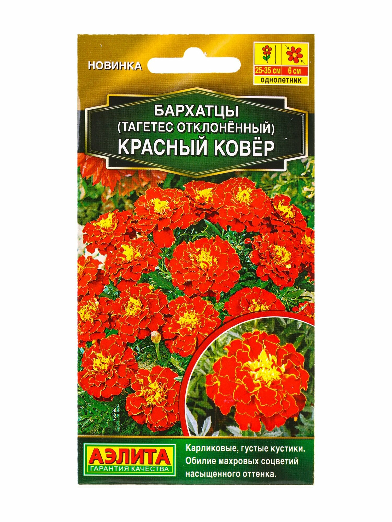 Семена цветов Бархатцы Красный ковер отклоненные Золотая серия, Ц/П,0,1 г 10945331