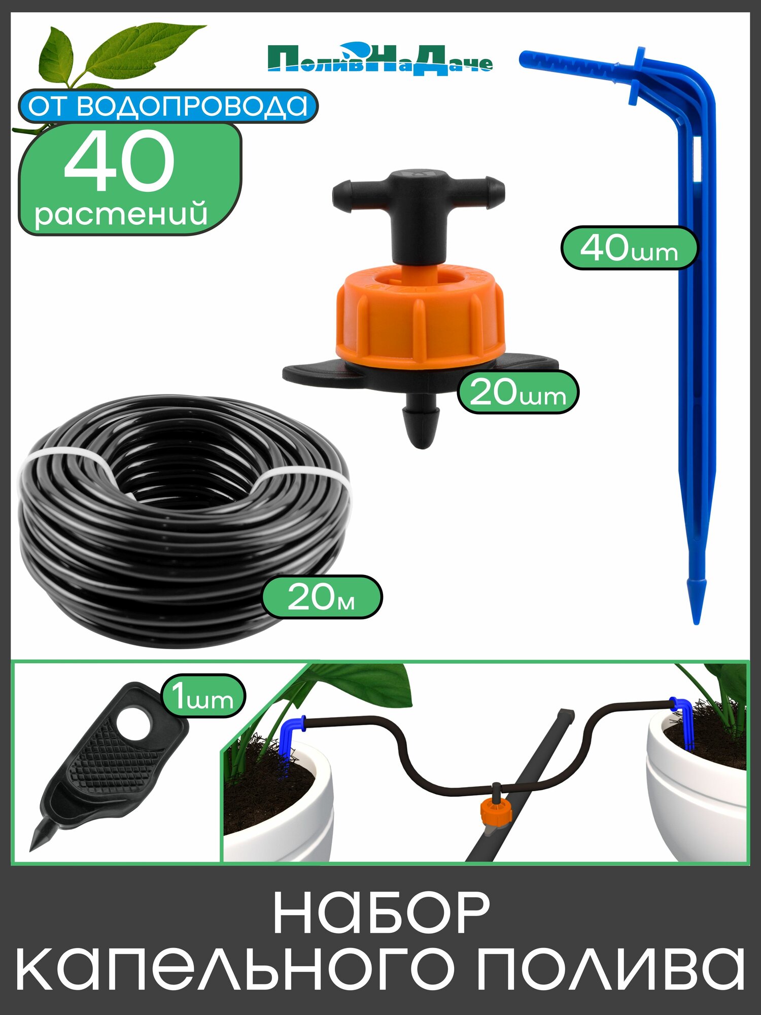 Набор капельного полива на 40 растений для парника, теплицы, грядки