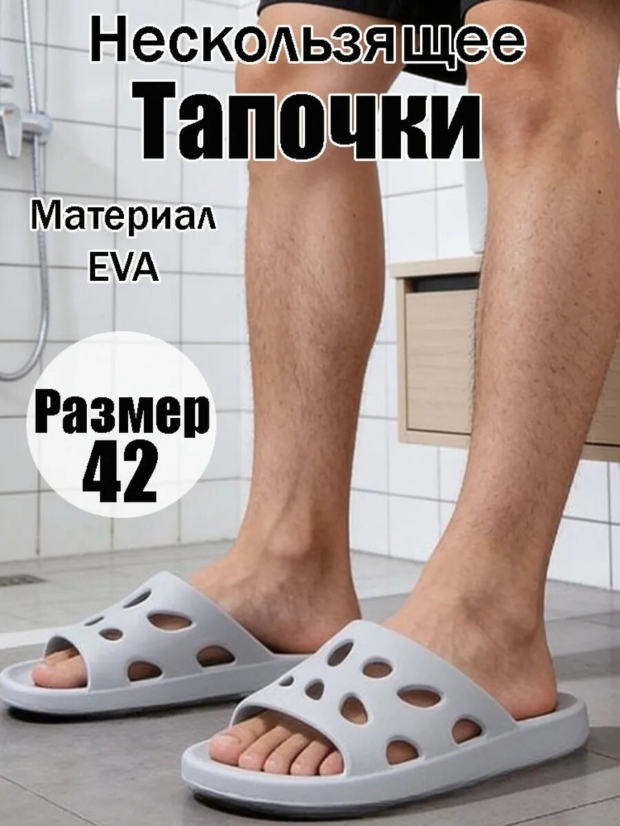Домашние нескользящие шлепанцы с перфорацией