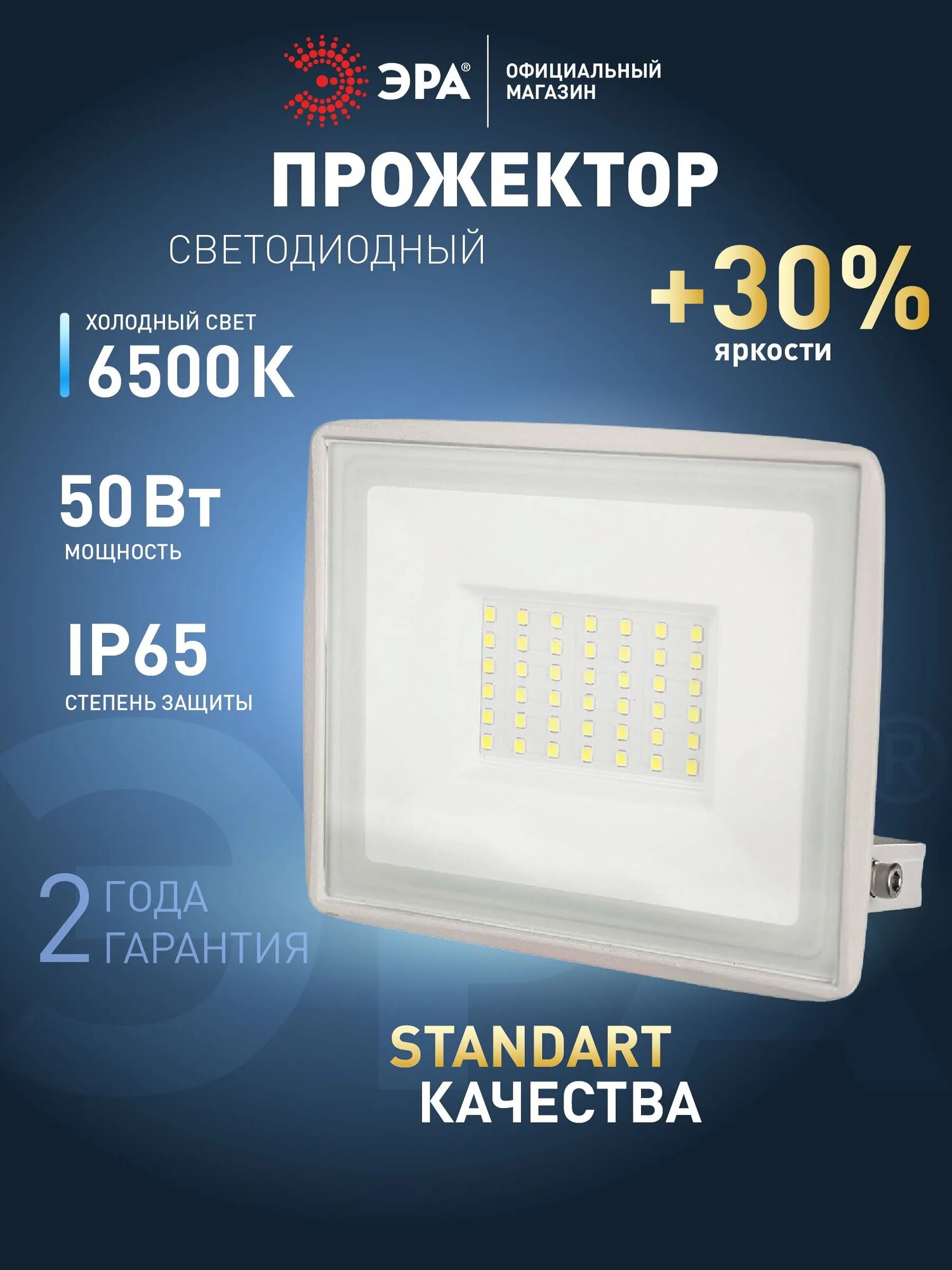 Прожектор светодиодный уличный 50Вт 6500К 4000лм белый IP65 120 ЭРА