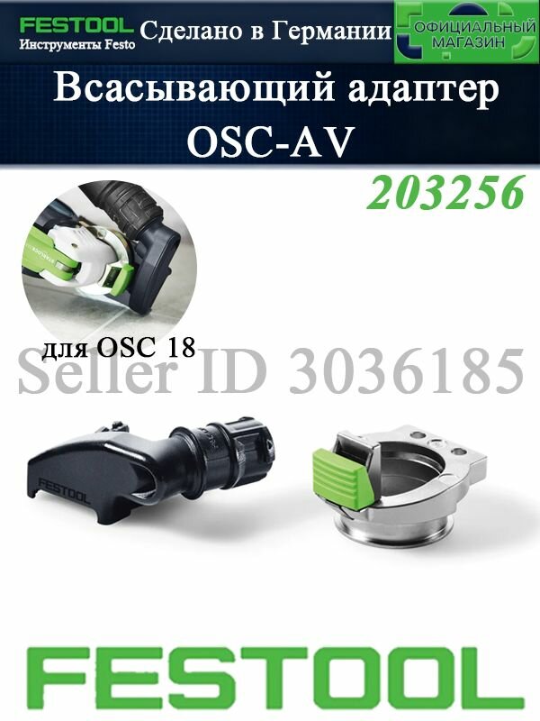 FESTOOL 203256 Всасывающий адаптер OSC-AV для OSC 18