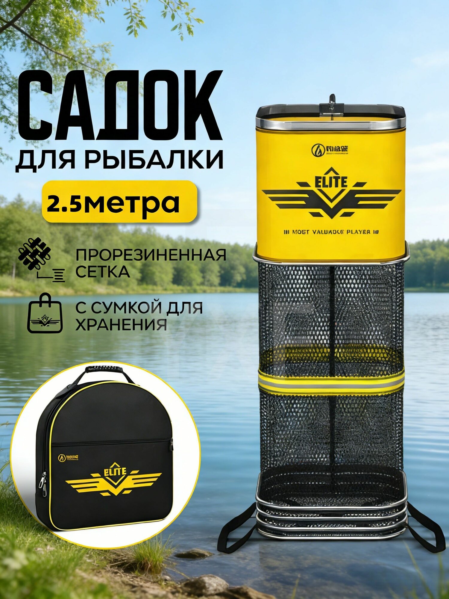 Садок, 250 см